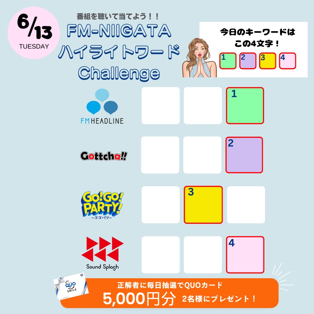 4日目！【QUOカード5,000円分が毎日2名に当たる】Radio Fes. 2024 日替わりハイライトワードチャレンジ！｜ FM ...
