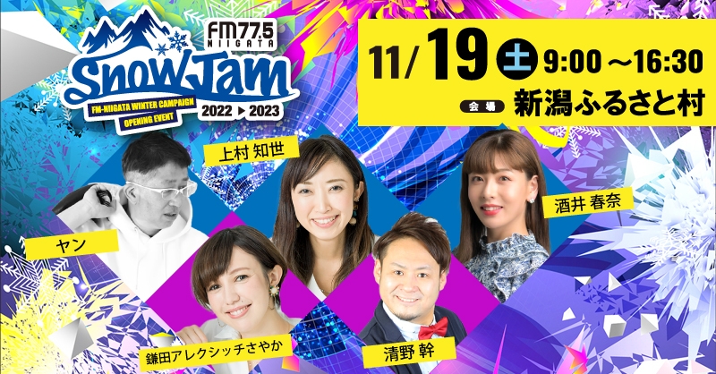 インフォメーション｜FM-NIIGATA (エフエムラジオ新潟)