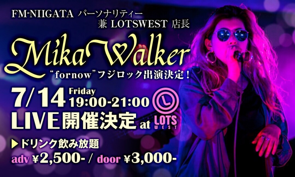 7/14(金) Mika Walker LOTS WEST LIVE決定！｜ FM-NIIGATA (エフエムラジオ新潟)